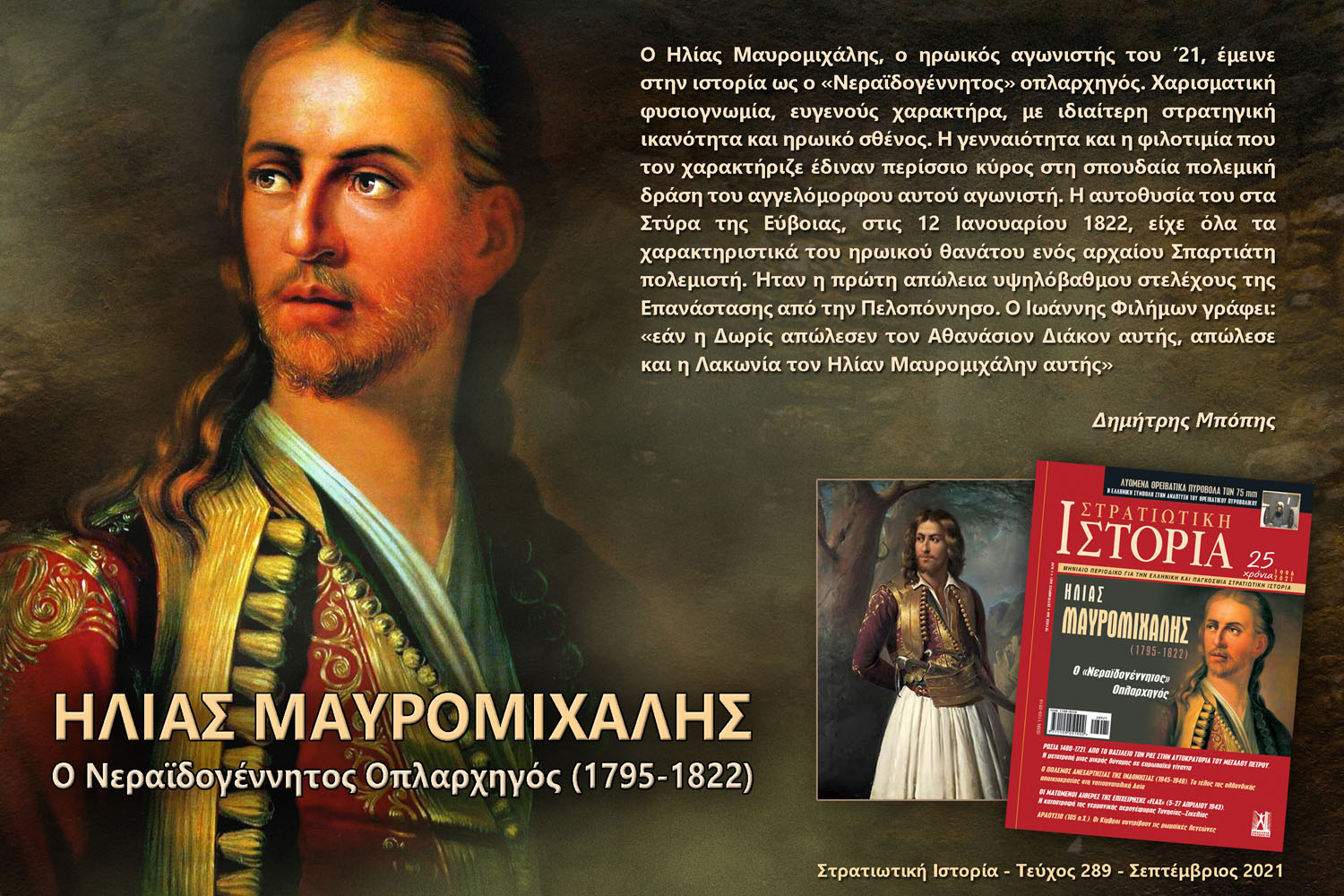 ΣΤΡΑΤΙΩΤΙΚΗ ΙΣΤΟΡΙΑ