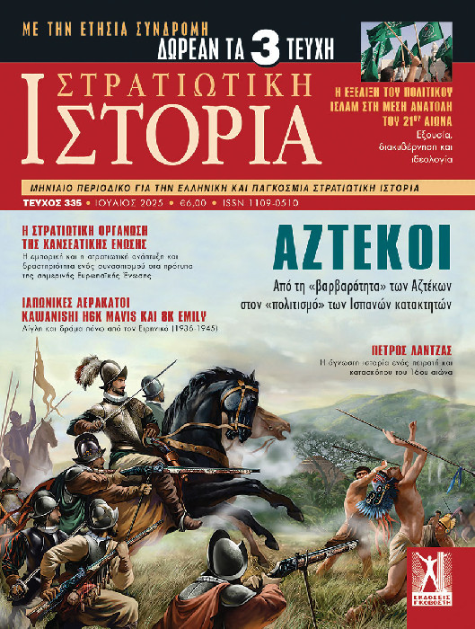 ΣΤΡΑΤΙΩΤΙΚΗ ΙΣΤΟΡΙΑ